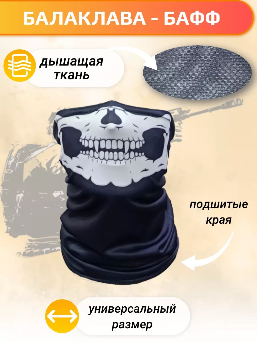 Бафф для мужчин и женщин