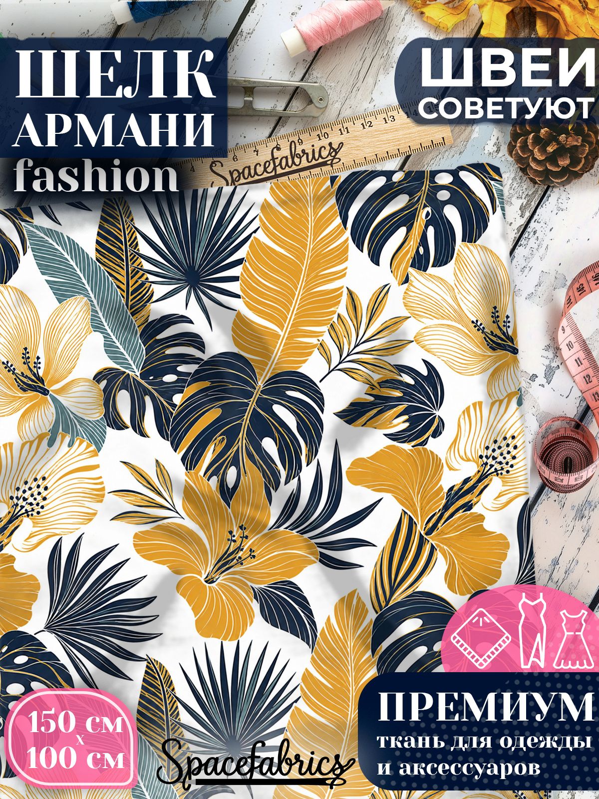 Ткань для шитья шелк Армани, искусственный шелк для костюмов, платьев, юбок с принтом Гибискус и листья