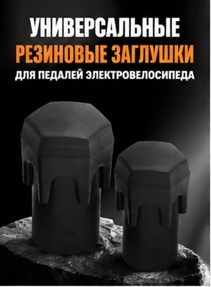 Черные резиновые заглушки для подножек электровелосипеда 2 шт для защиты оси