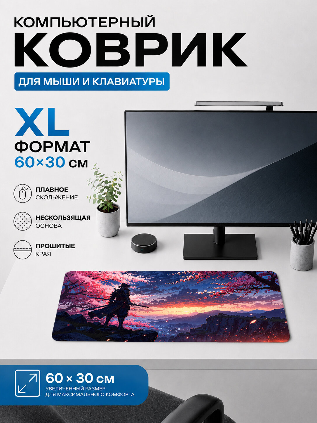 Большой игровой коврик для мыши и клавиатуры XL 60×30 см Япония — дух самурая — контрастная графика