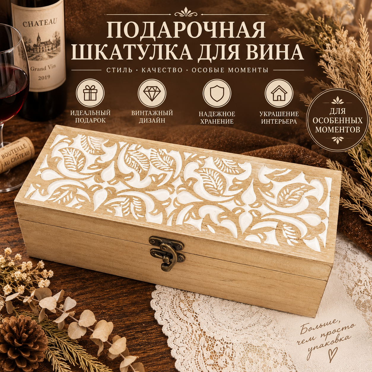 Деревянная подарочная коробка для бутылки вина с замком, декоративный узор,13,33,1000,12,1, дерево, для бутылки, юбилей, день рождения, праздник букваря, коробка подарочная, белый, белый,
