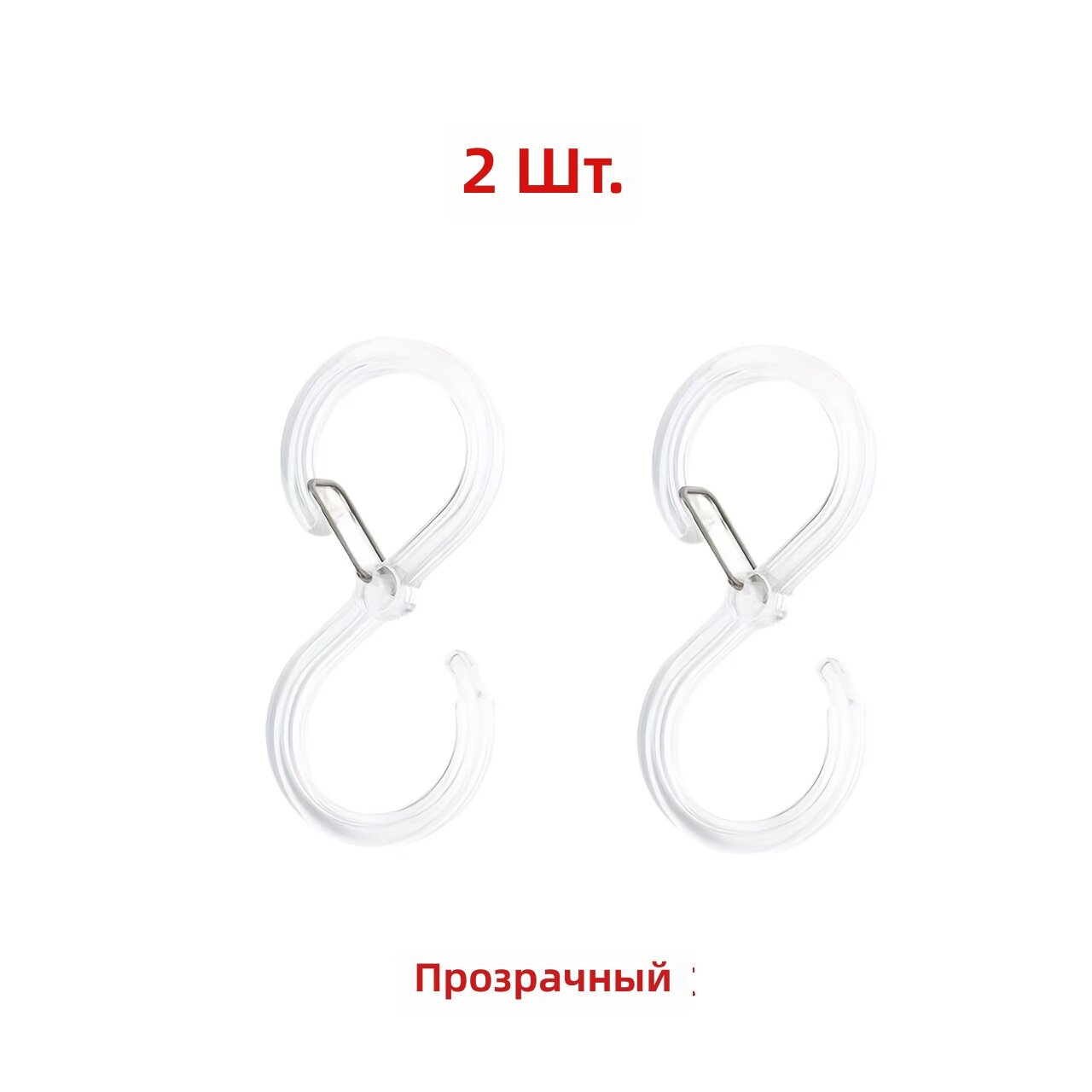Самоклеящиеся S-образные пластиковые крючки утолщённые, прозрачные, 2 шт. для кухни, ванной, шкафа и балкона