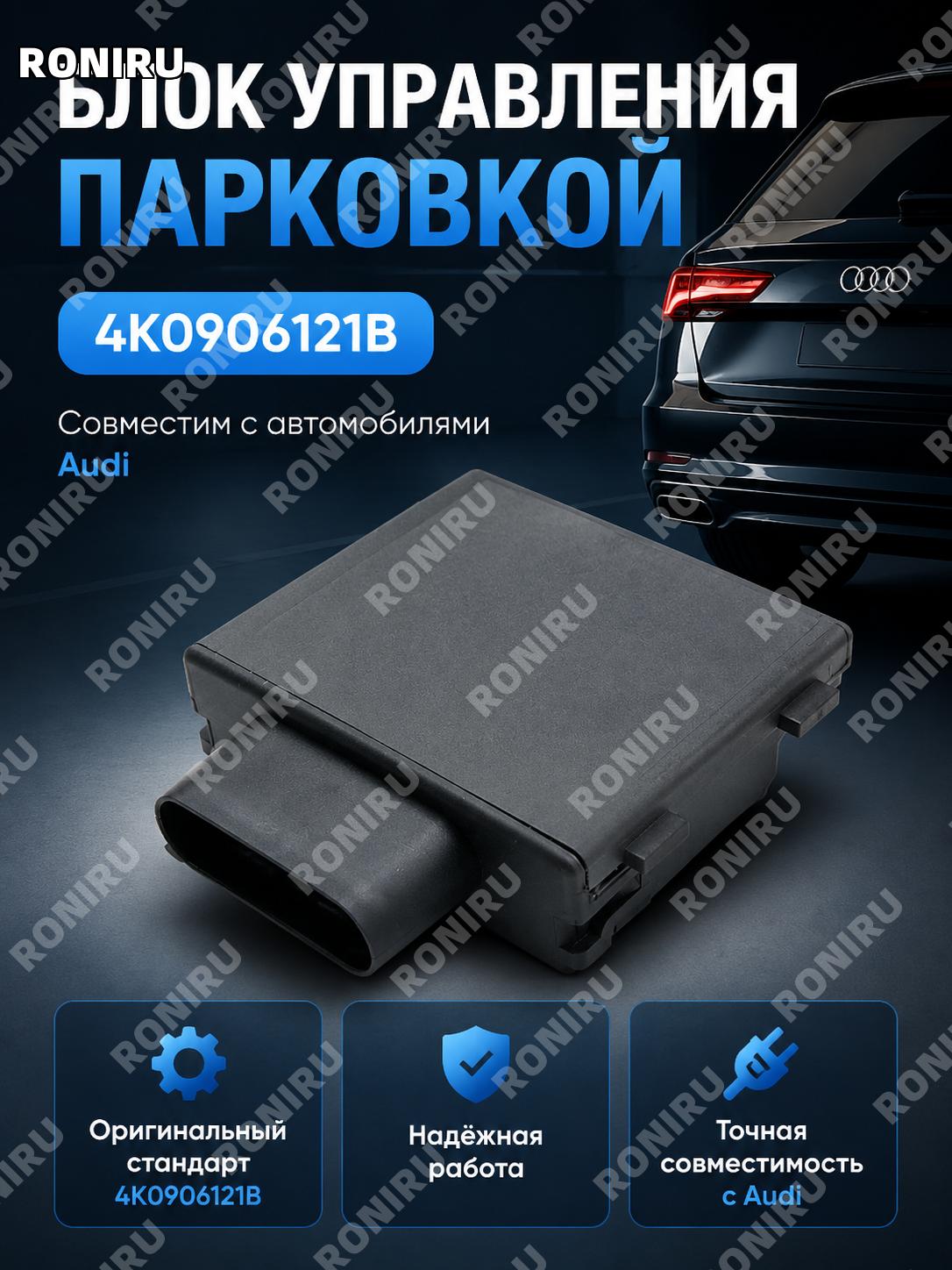 4K0906121B автозапчасть для Audi, новый компонент 4K0906121B для автомобилей, продажа оптом и в наличии на складе