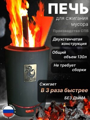 Мусоросжигатель " Горыня"