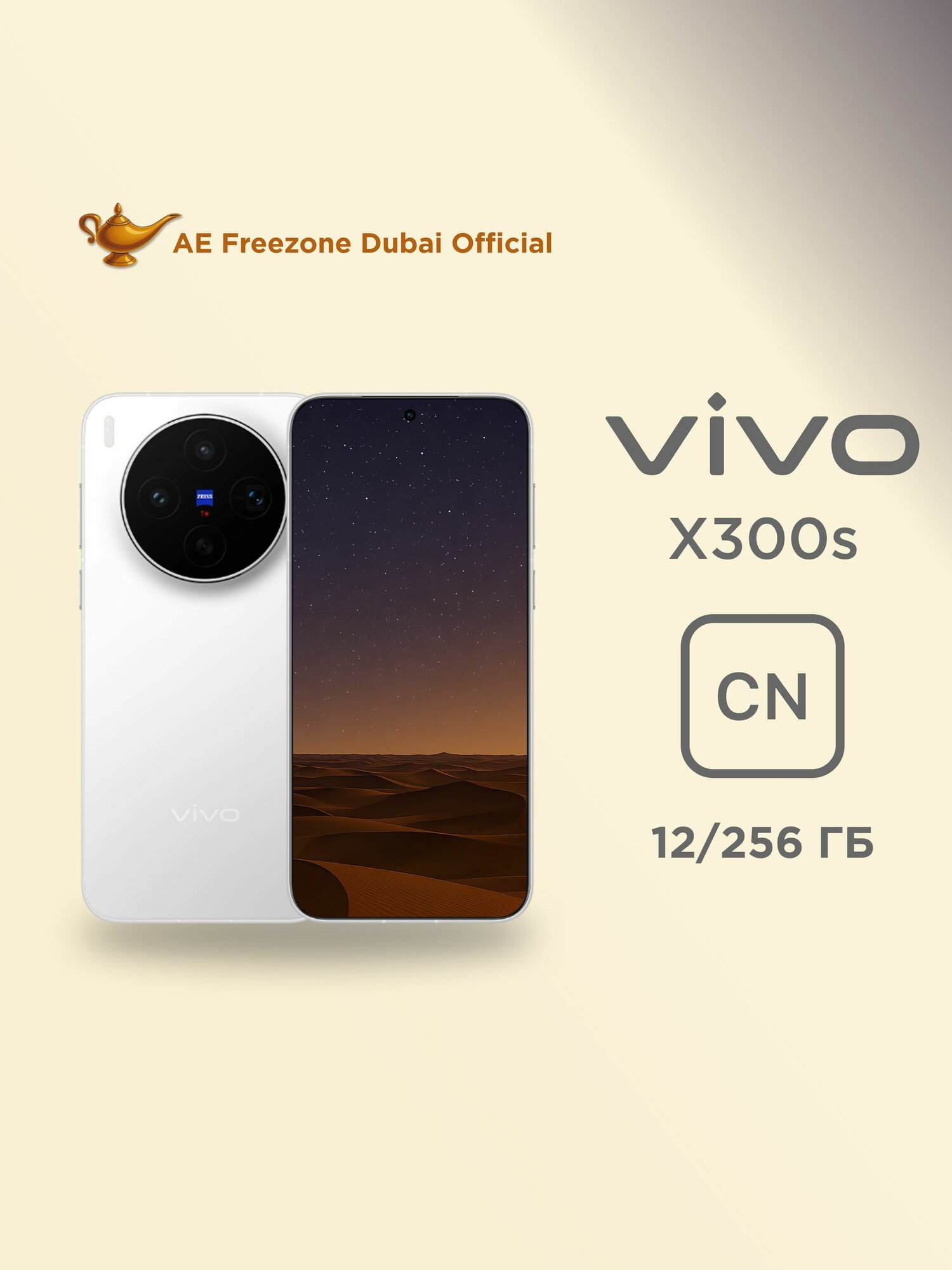 Смартфон Vivo X300s 12/256 White CN