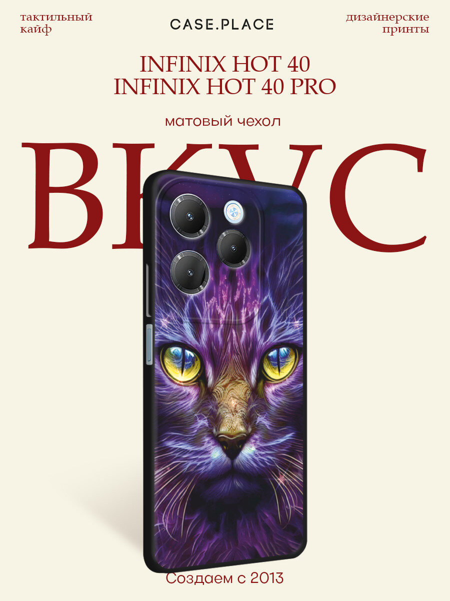 Черный матовый чехол на Infinix HOT 40/40 Pro / Инфиникс Хот 40/40 Про с принтом Фантастический кот