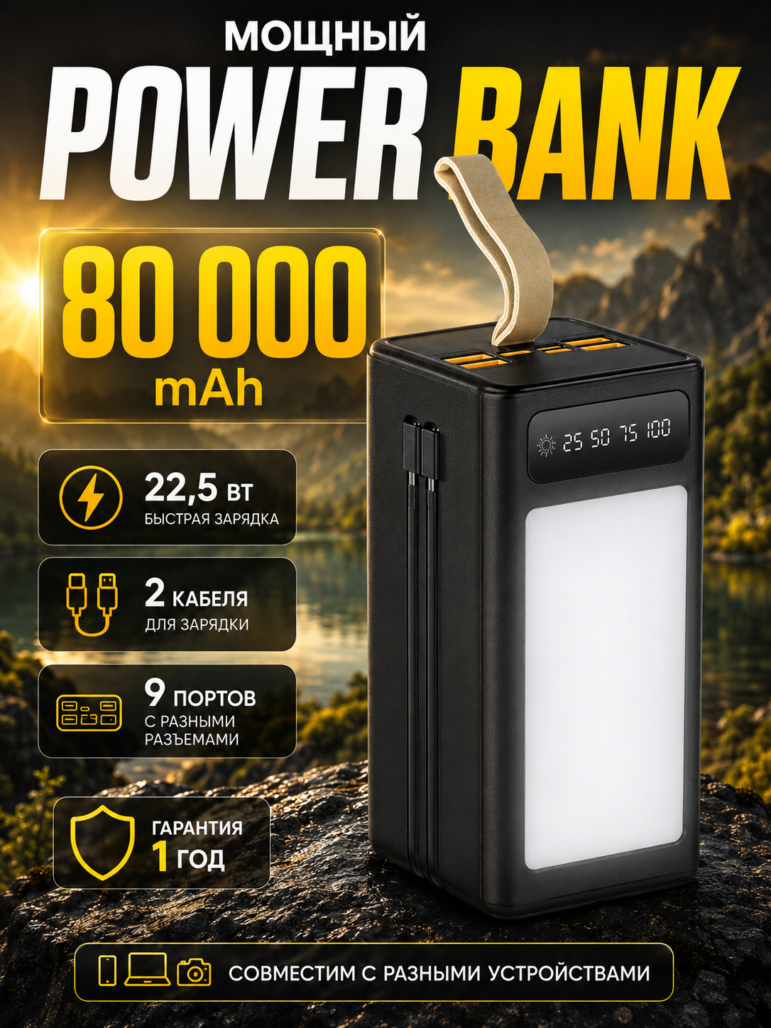 Повербанк 80000 mAh, USB+Type-C, быстрая зарядка, встроенный фонарь, powerbank, пауэр банк, power bank, аккумулятор
