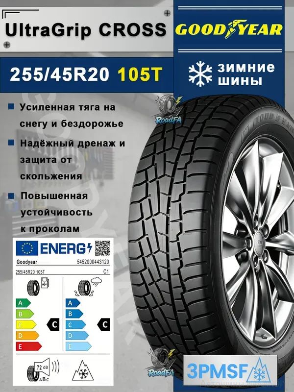 Goodyear UltraGrip CROSS Шины зимние 255/45 R20 92T