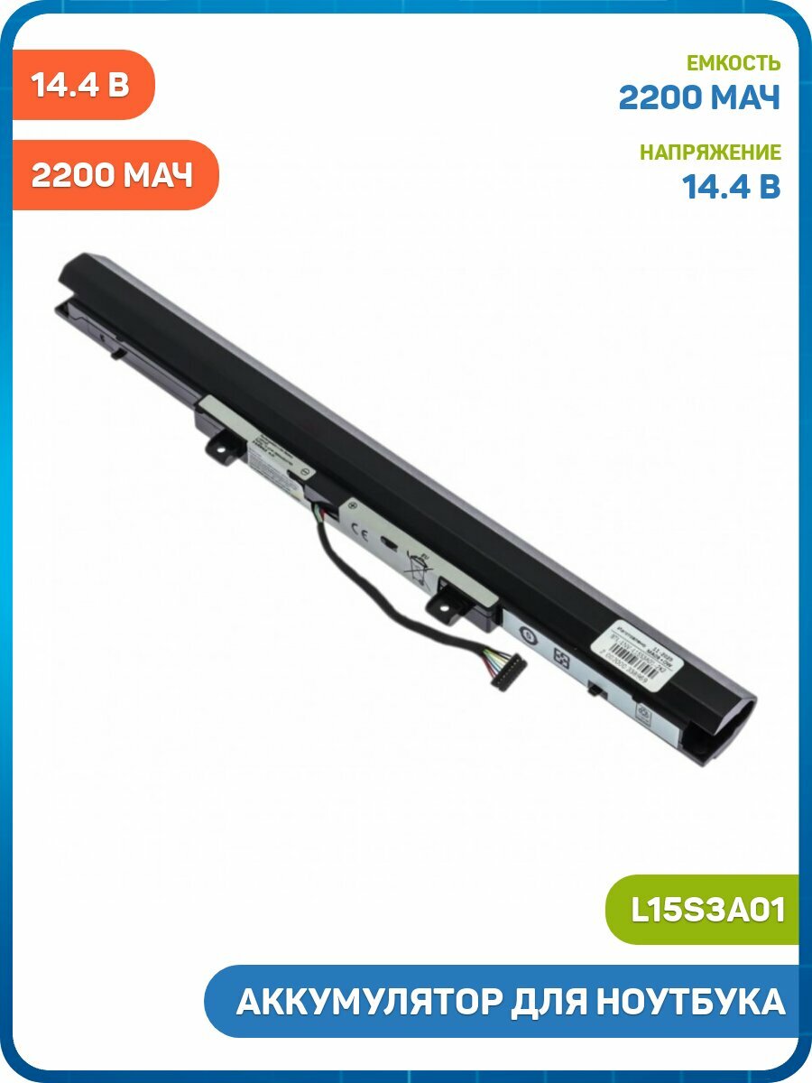Аккумулятор для ноутбука Lenovo IdeaPad V310-14ISK / IdeaPad V310-15ISK (L15S3A01) 14.4 В, 2200 мАч