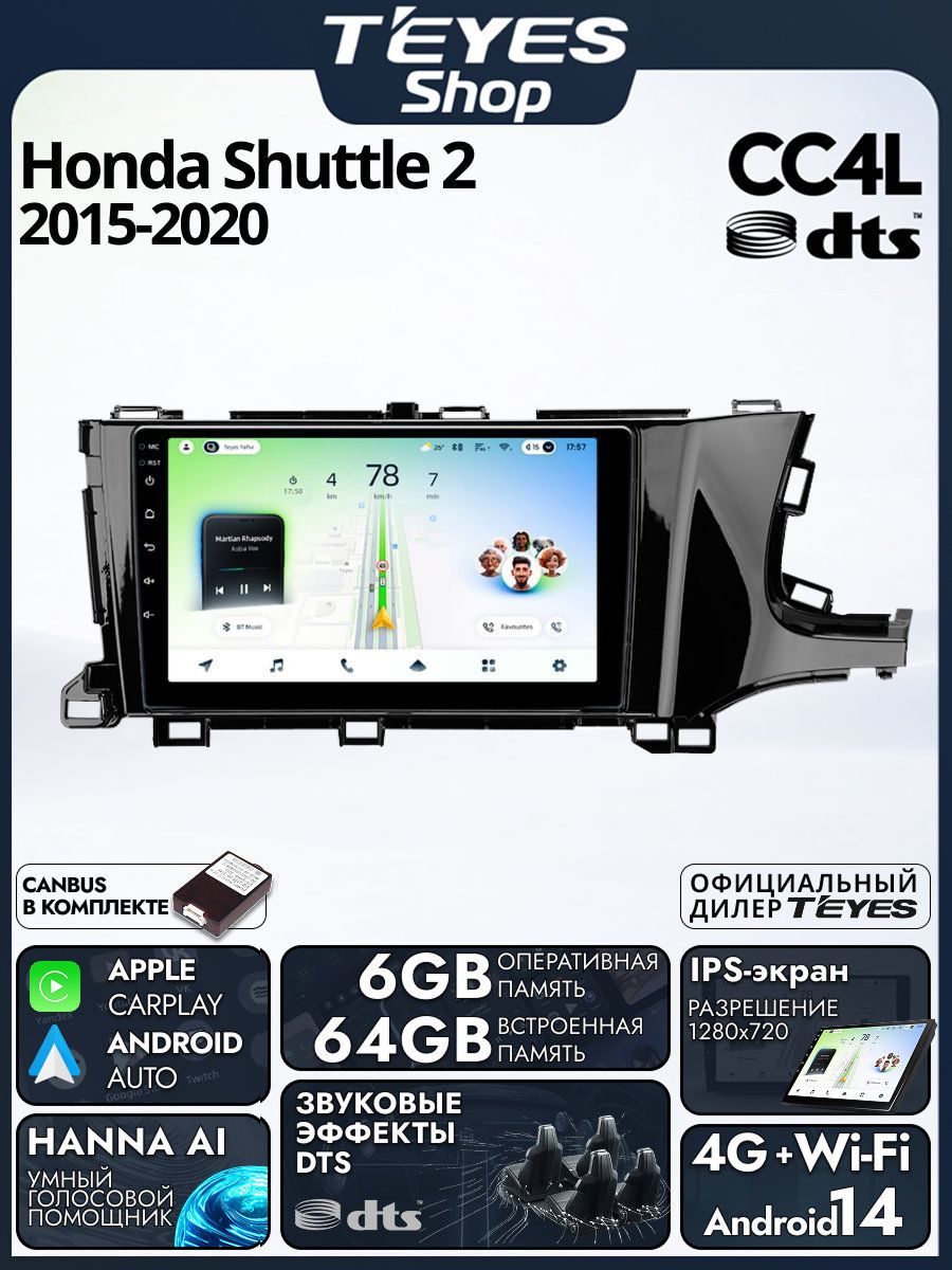 Магнитола Honda Shuttle 2 (Right hand driver) 2015-2020 Teyes CC4L DTS 6/64GB, штатная магнитола, 8-ми ядерный процессор, IPS экран, DSP, 4G, Wi-Fi, CarPlay, AndroidAuto, 2 DIN
