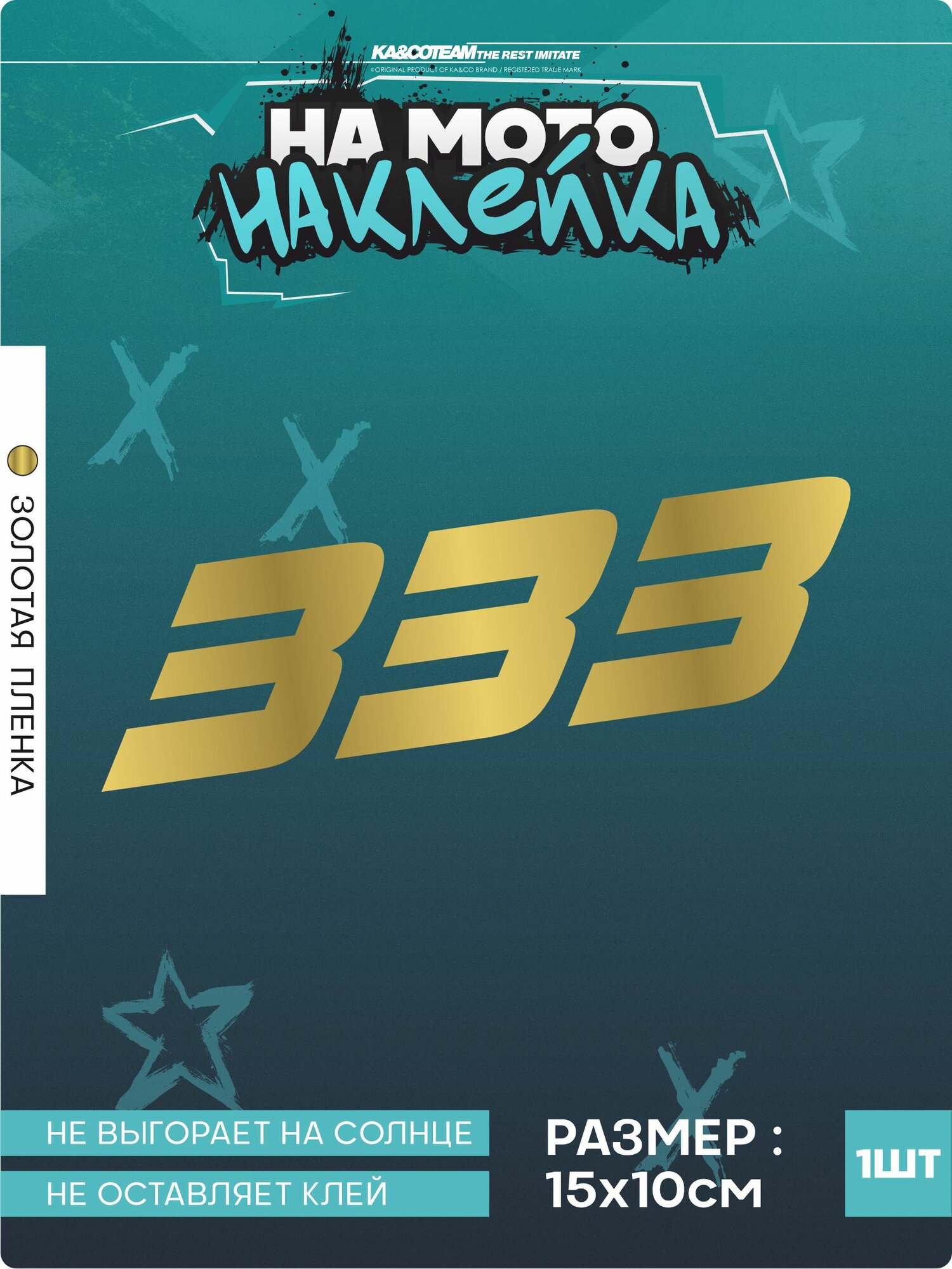 Наклейка на мотоцикл номер 333