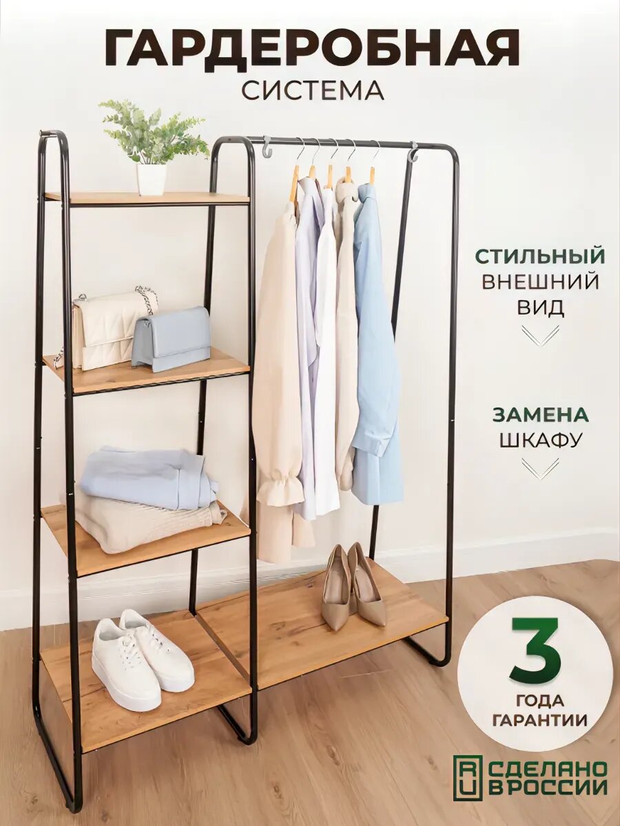 Напольная гардеробная система хранения с вешалкой, вешалка напольная с полками и штангой