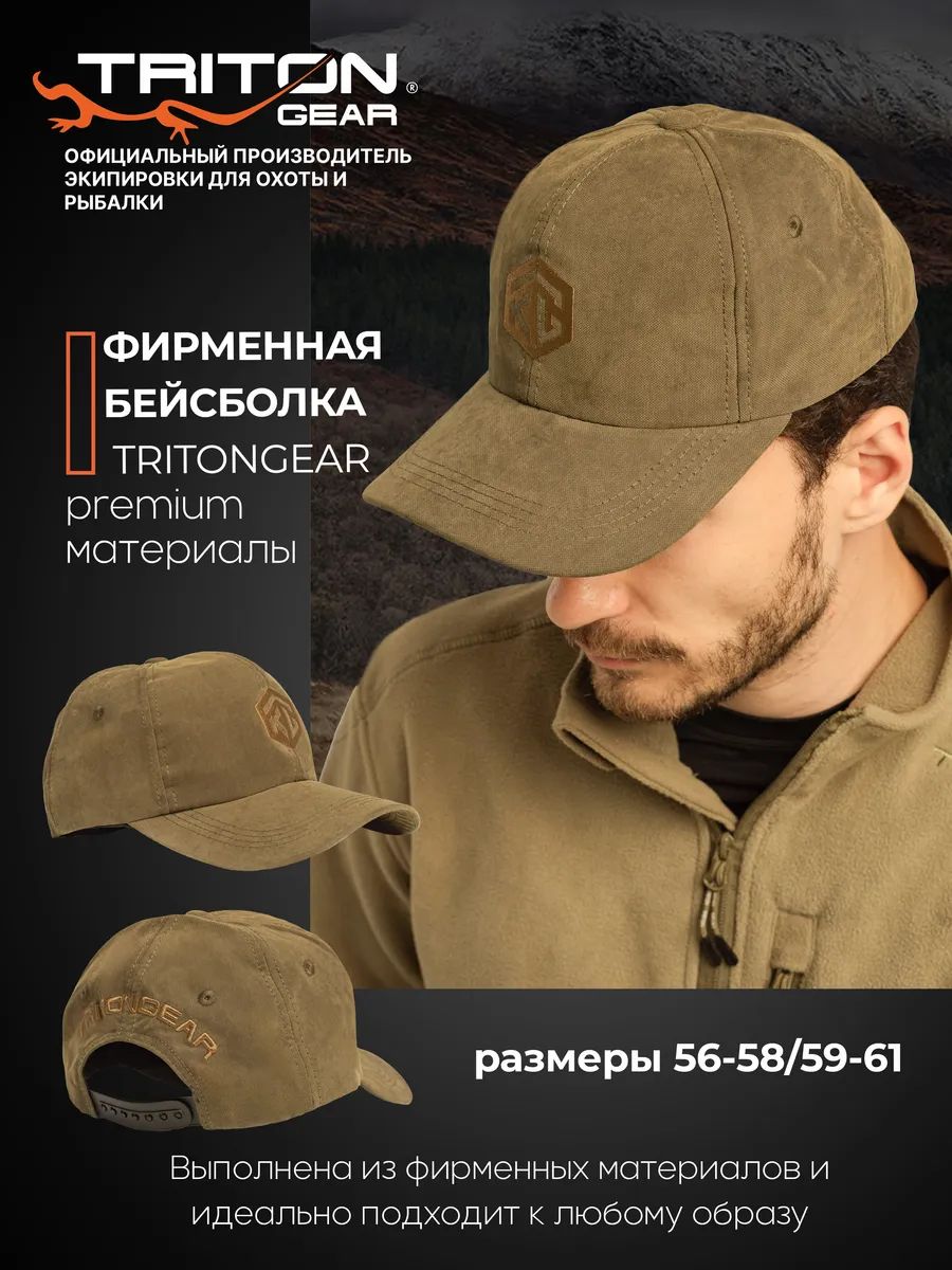 Бейсболка для рыбалки и охоты TRITON GEAR Кепка бейсболка универсальная Норвегия