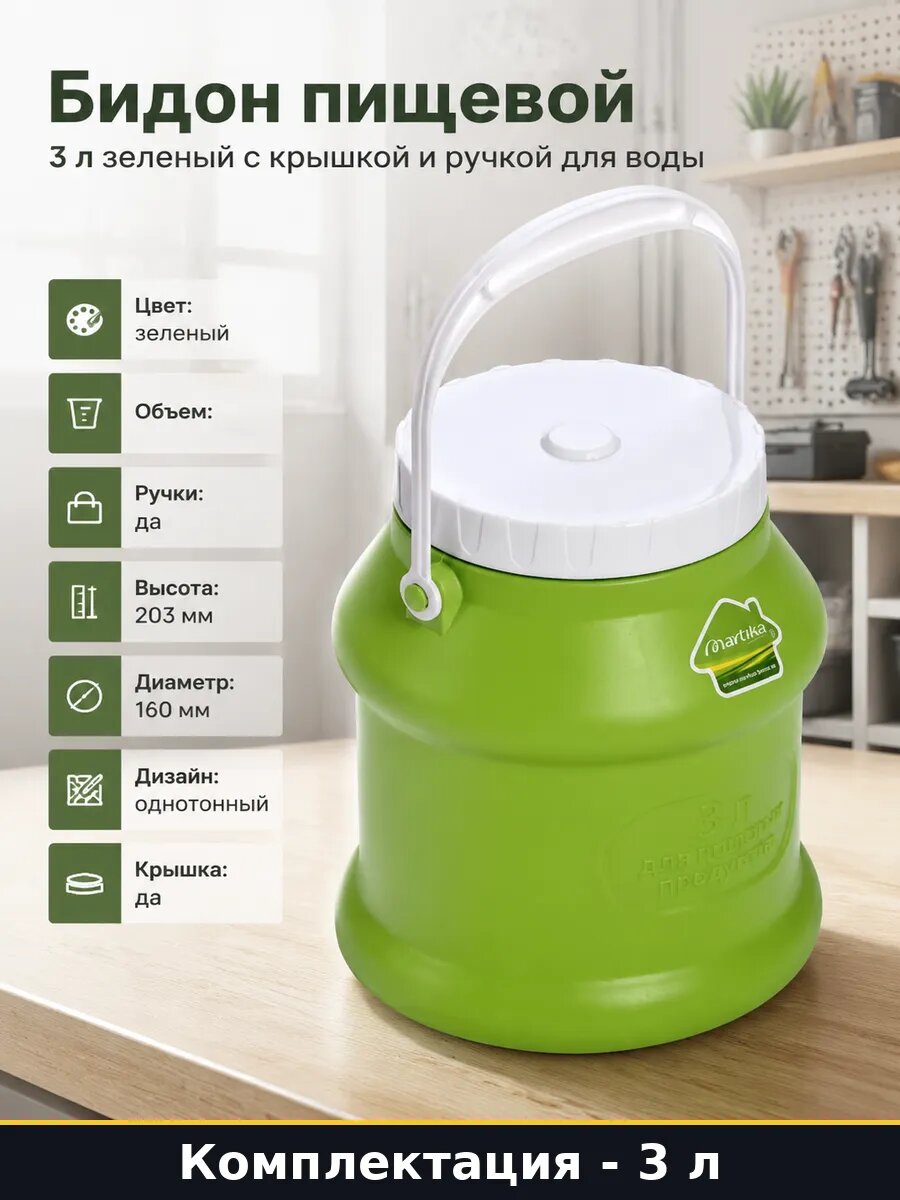 Бидон пищевой 3 л зеленый с крышкой и ручкой для воды