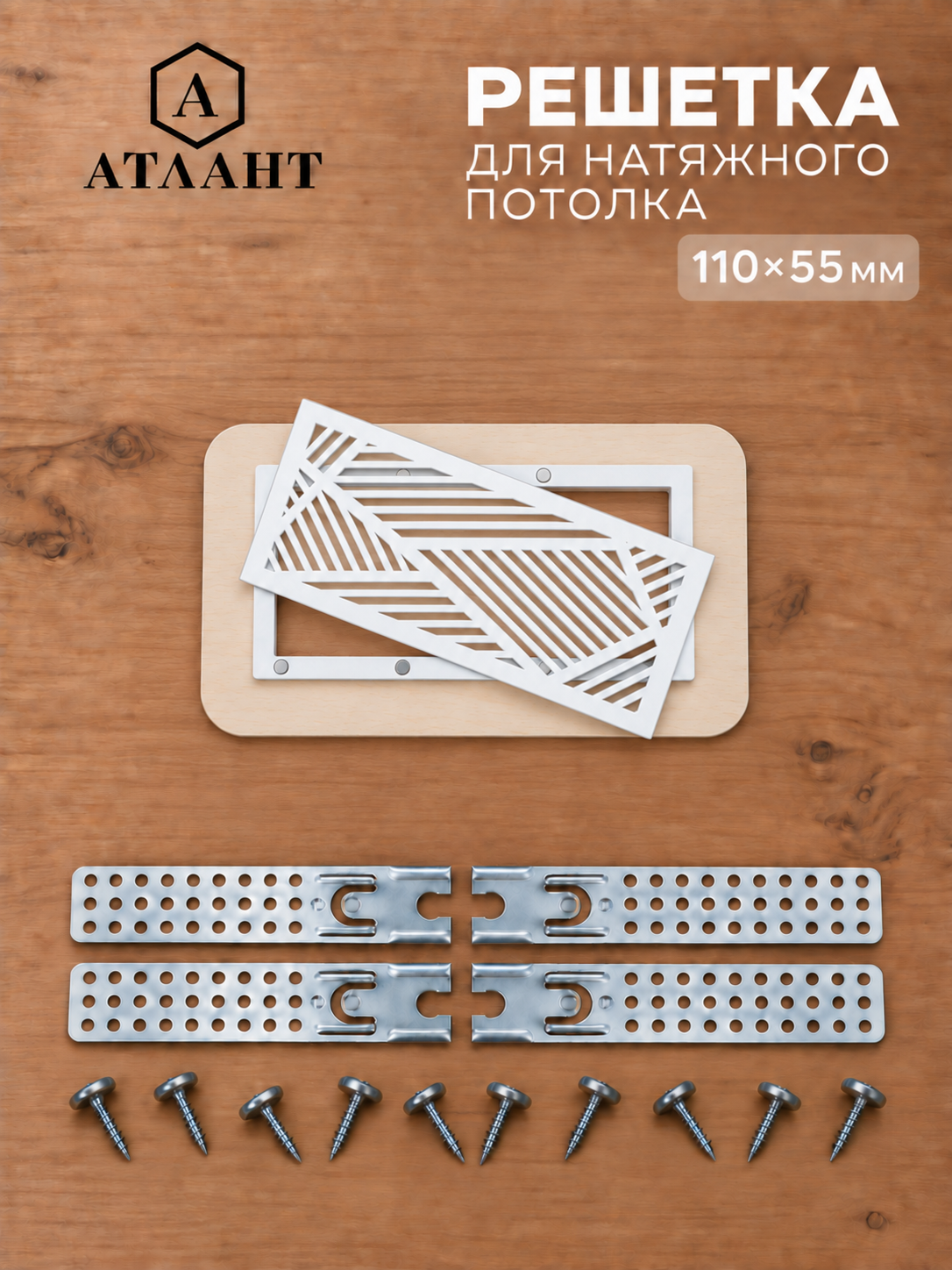 Решетка магнитная вентиляционная прямоугольная 110х55 белая