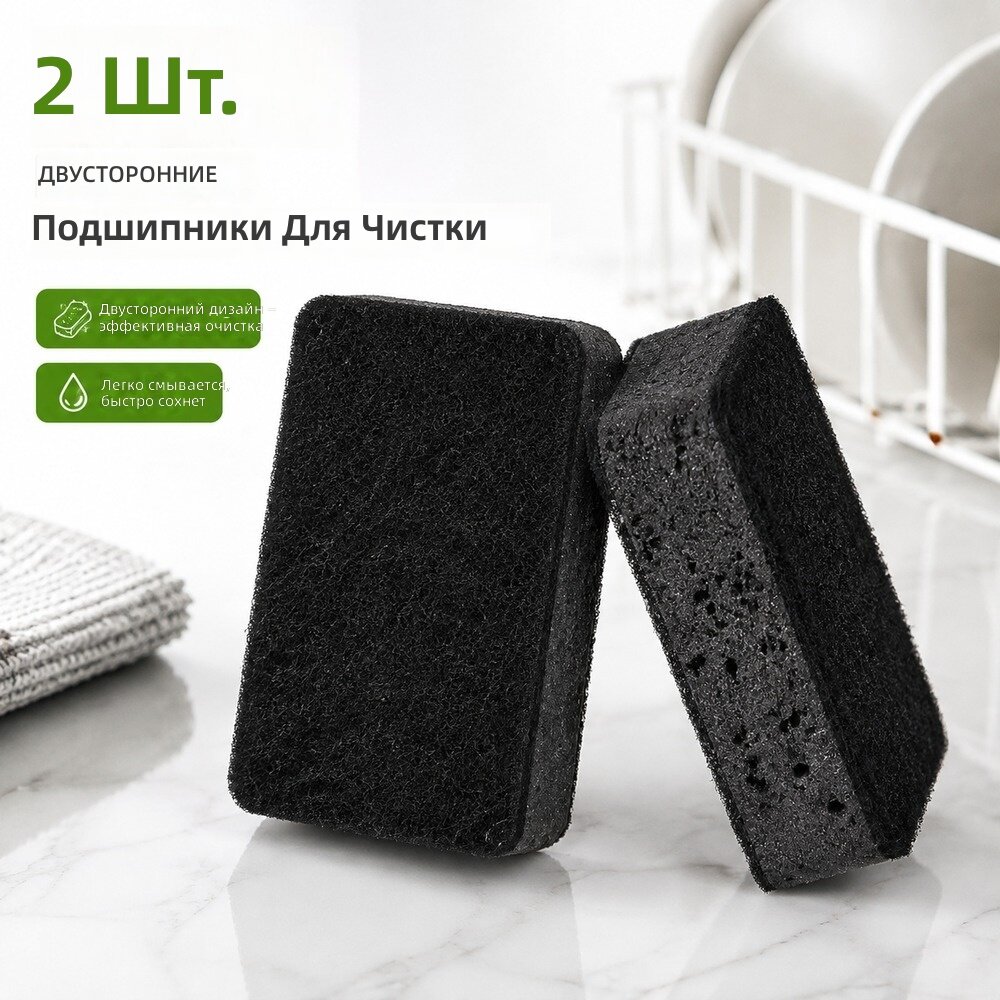 Двусторонние черные чистящие губки для кухни и мытья посуды, 2 шт.
