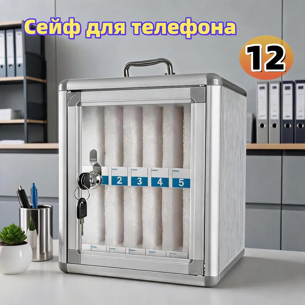 Органайзер для телефонов, с замком и 2 ключами, алюминиевый, 12 ячеек, 210 × 190 × 265 мм