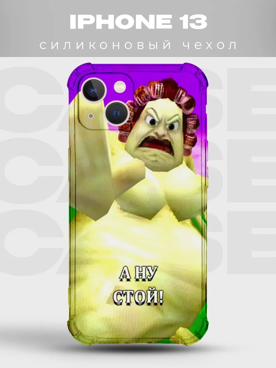 Чехол на iPhone 13 Зазеркалье