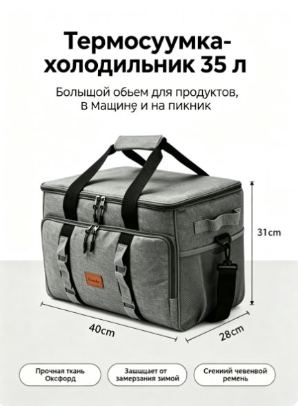 Большая термосумка 35 л для продуктов, холодильная сумка для машины и пикника, утепленная сумкахолодильник для зимы и путешествий