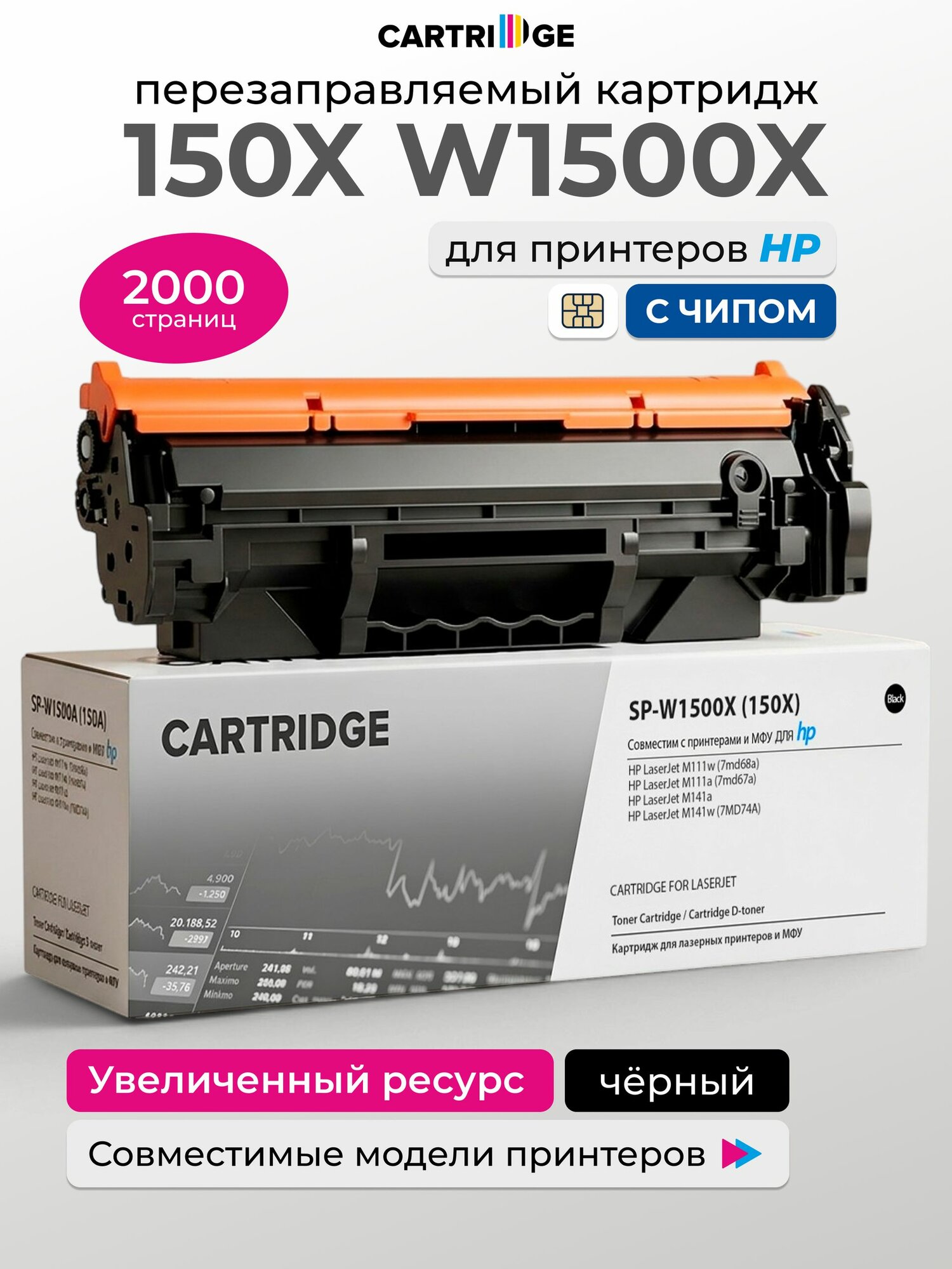 Картридж Solution Print SP W1500X с чипом совместимый для HP LaserJet M111w/HP LaserJet M141w увеличенный ресурс
