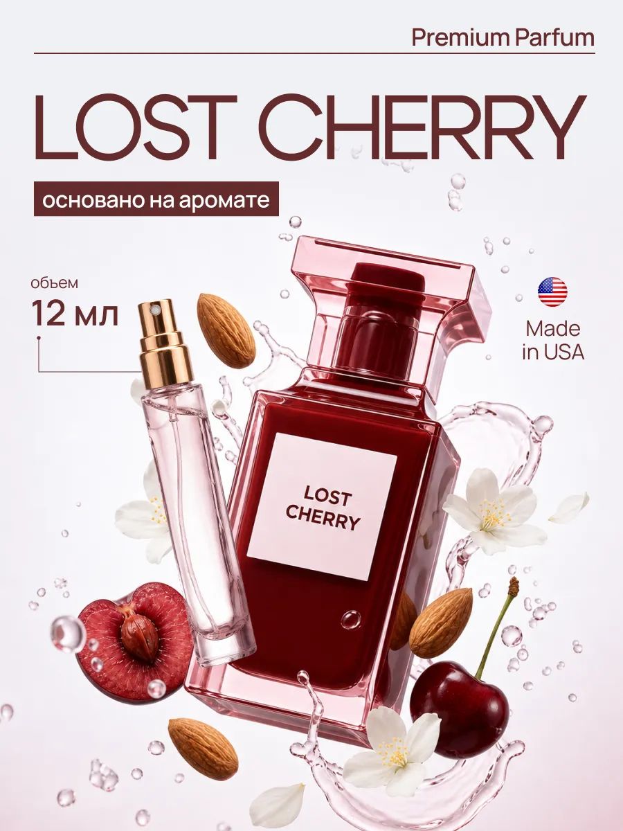Lost Cherry духи с вишней