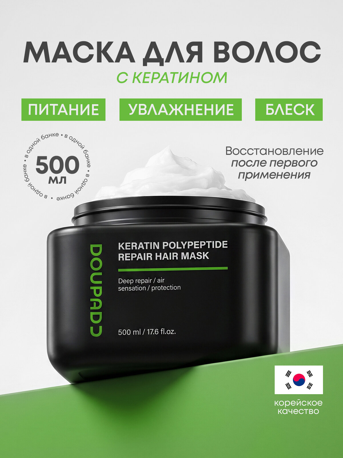 DOUPADU Маска для волос, 500 мл