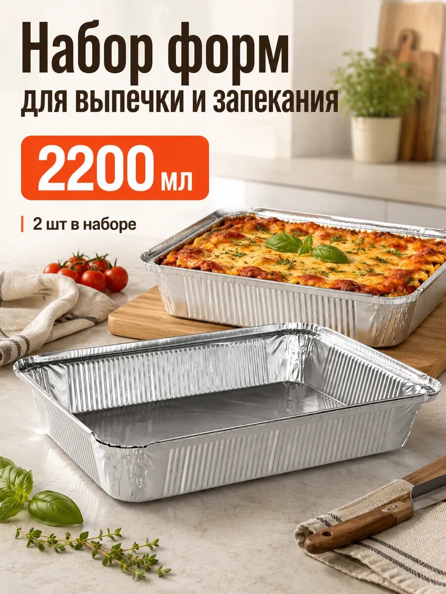 Форма для выпечки и запекания Доляна, 2.235 л, 31×21×5.5 см, 2 шт, фольга, серебристая