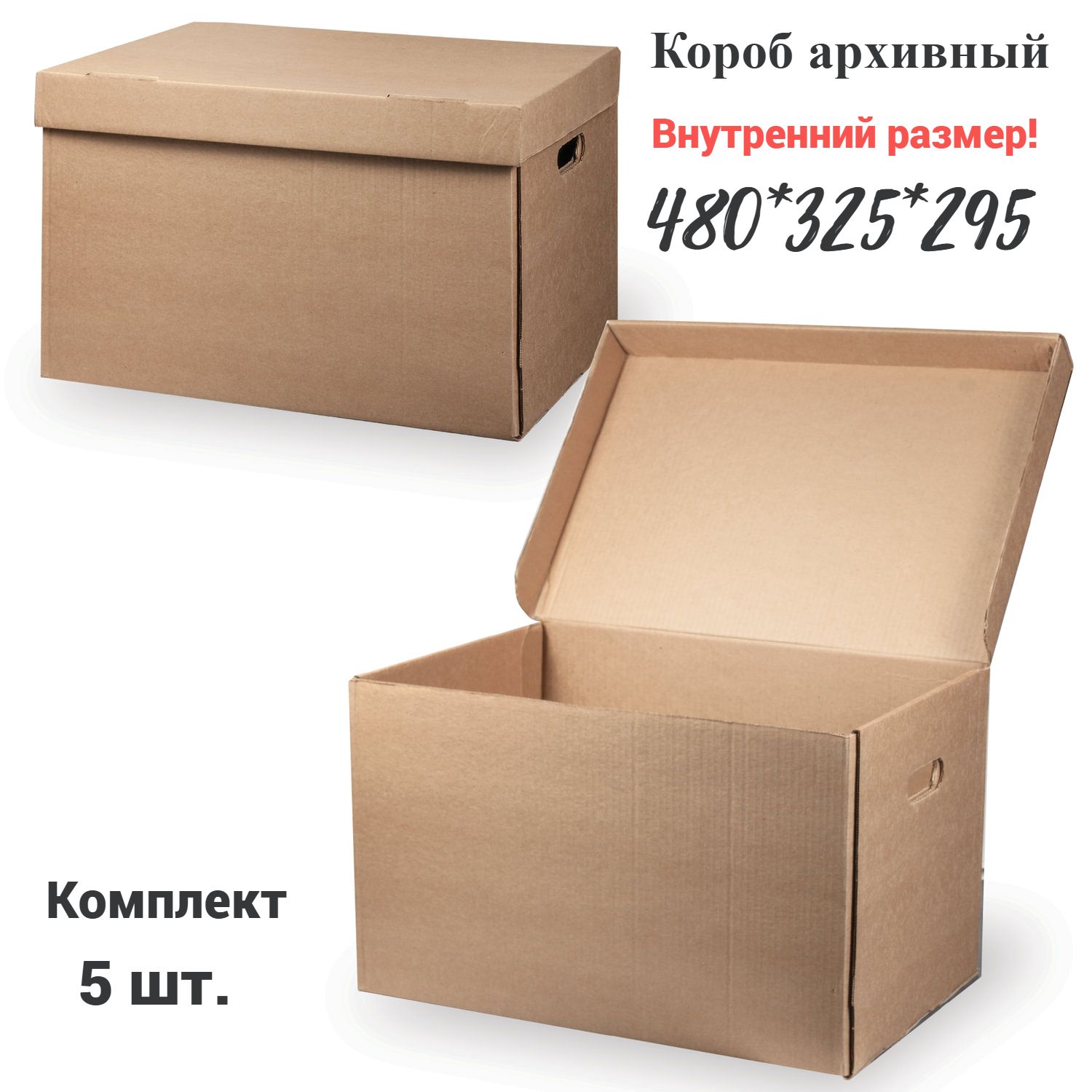 Короб (архивный) А3, 480*325*295 мм, Т24. 5 шт.