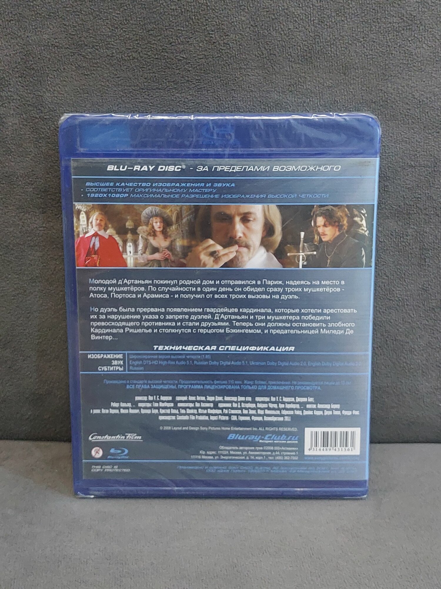Blu-ray Мушкетёры — фото 1