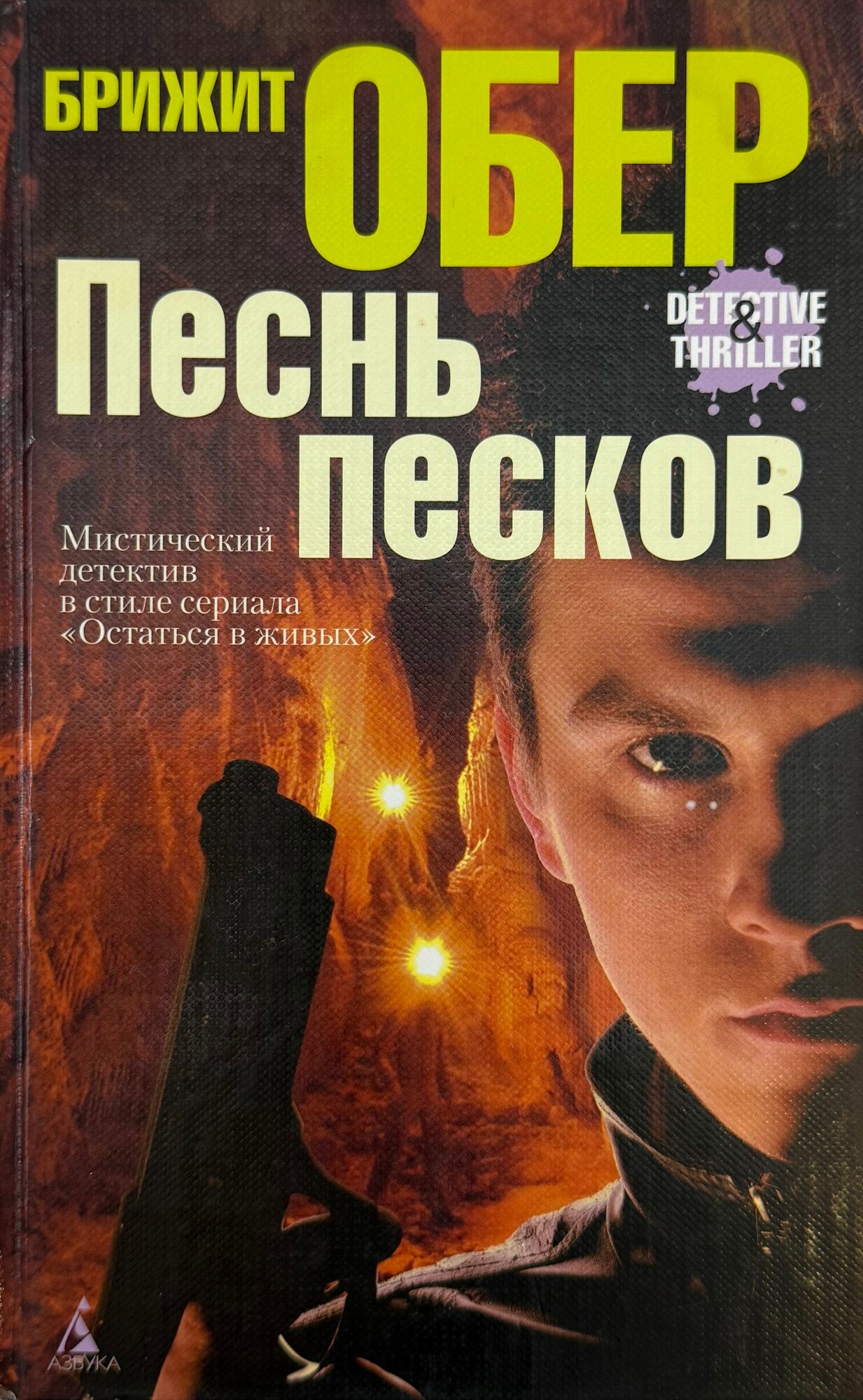 Песнь песков