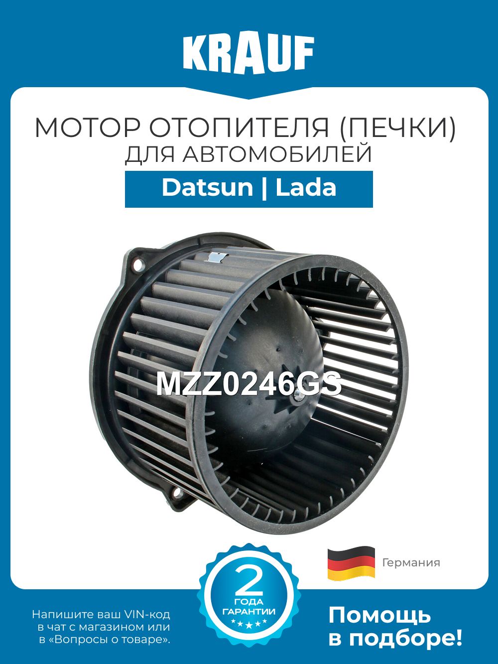 Мотор отопителя (печки) KRAUF MZZ0246GS для Datsun mi-Do, on-Do; Lada Granta, Kalina, Priora