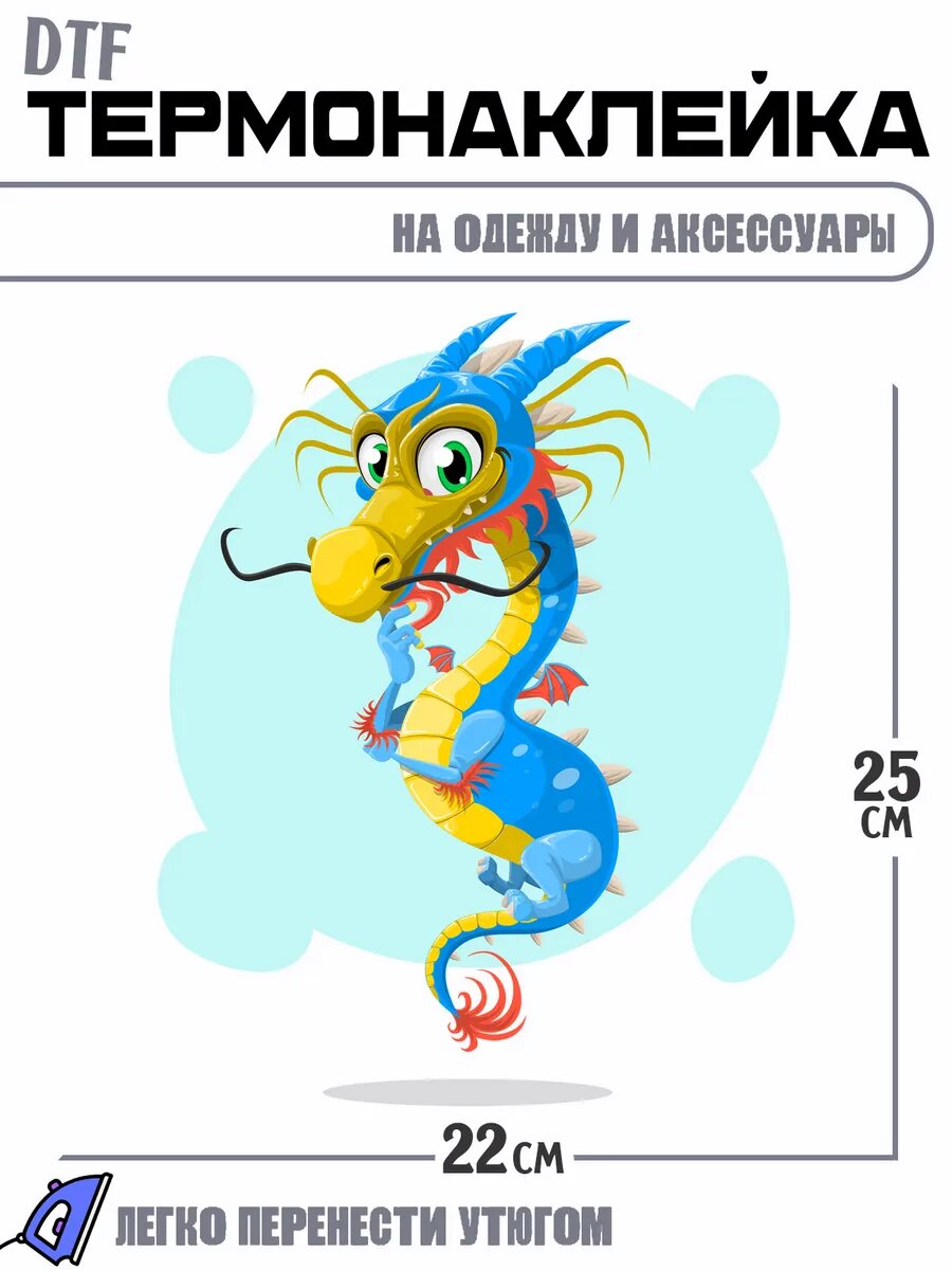 Термонаклейка морской конёк море