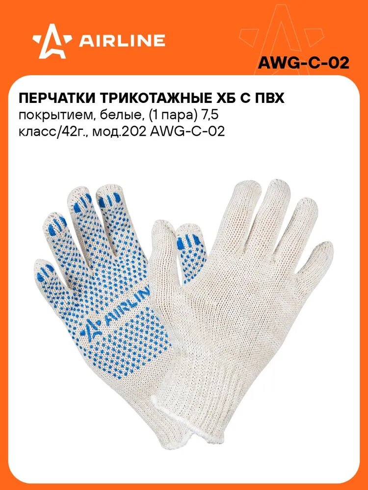 Перчатки рабочие, защитные XL, AIRLINE AWG-C-02 200 пар