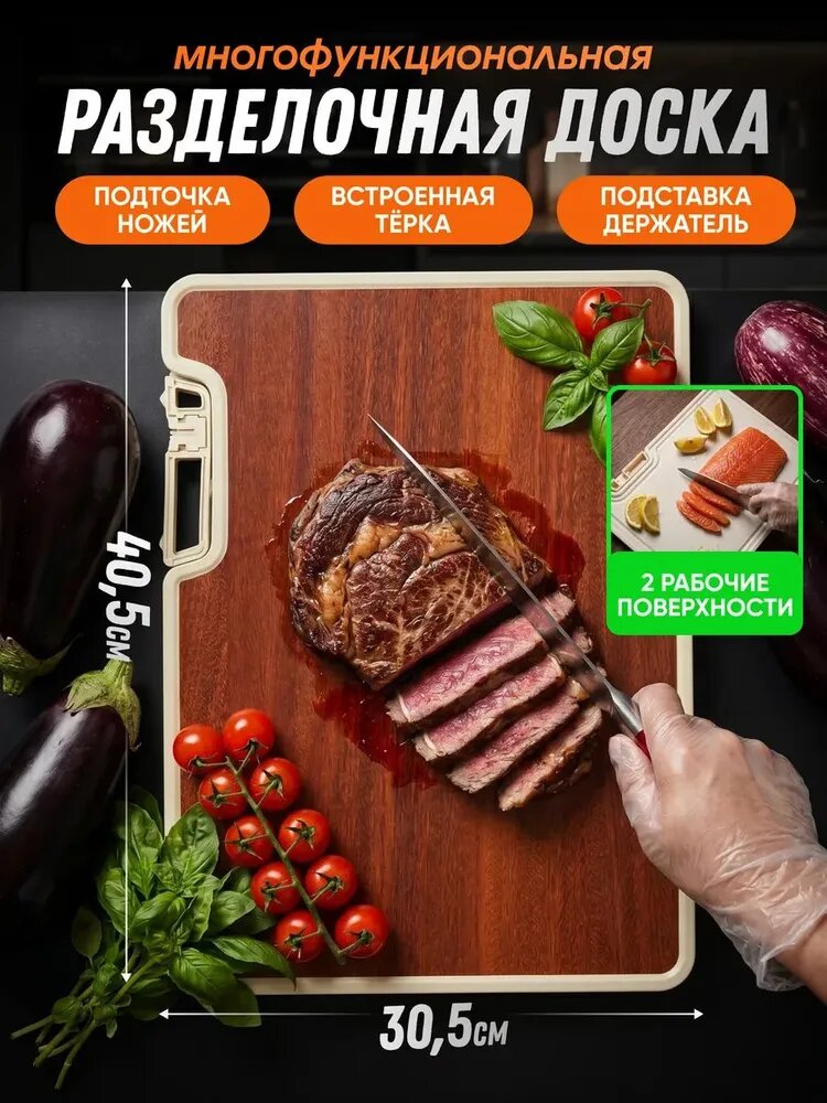 Разделочная доска, 40 см х 30 см, 1 шт, многофункциональная, двусторонняя