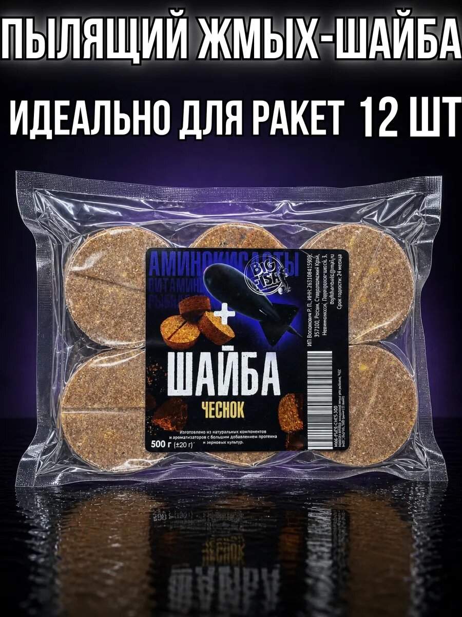 Кукурузный жмых шайбы - макуха со вкусом чеснока, рыболовная насадка для ловли карпа и сазана