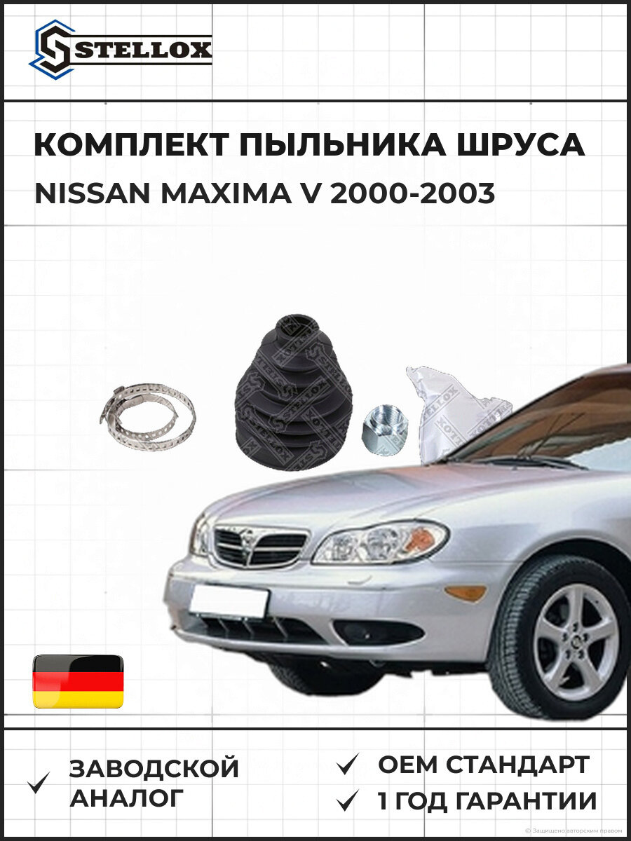 Комплект пыльника шруса универсальный Stellox 1300075SX Ниссан Максима V Nissan Maxima V 2000-2003