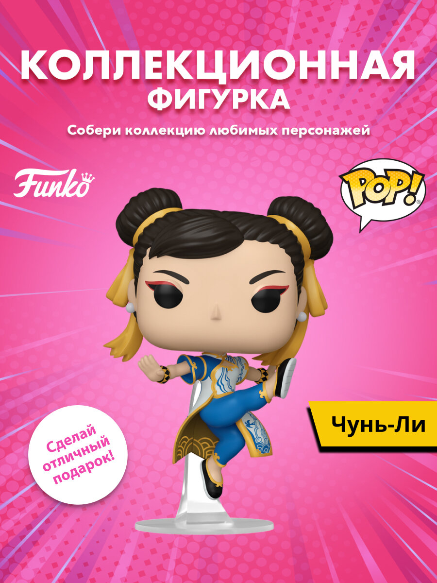 Фигурка Funko POP! Games Street Fighter Chun-Li (1259) 93539
