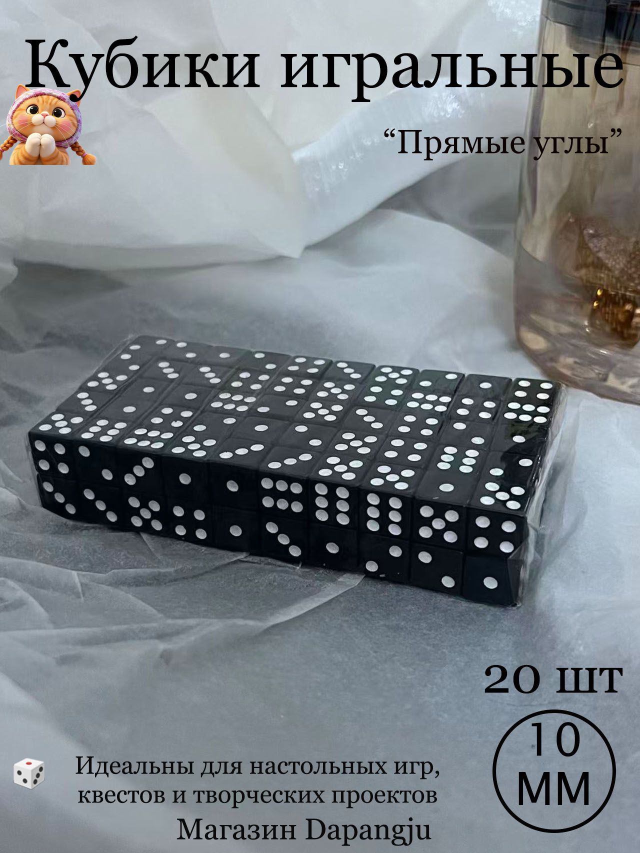 Игральные кубики 20 шт 10х10 шестигранные черные