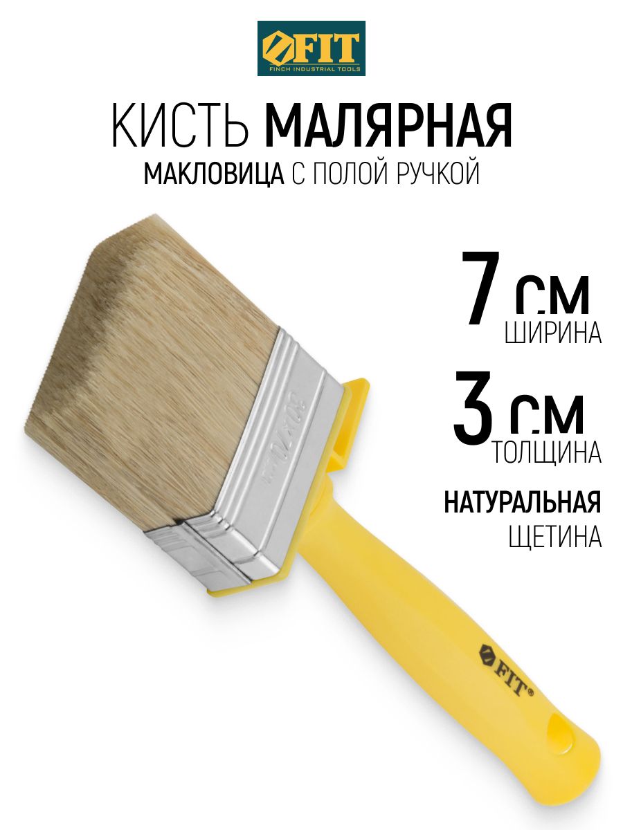 FIT Кисть малярная 30 х 70 мм макловица для малярных работ, натуральная щетина, полая ручка