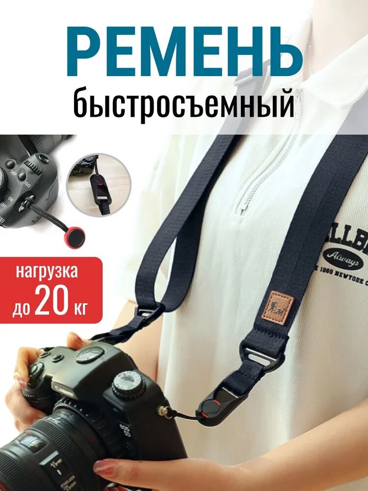 Ремень быстросъемный широкий с клипсами якорями аксессуар для камеры и фотоаппарата Canon Sony Nikon Panasonic Olympus Fujifilm