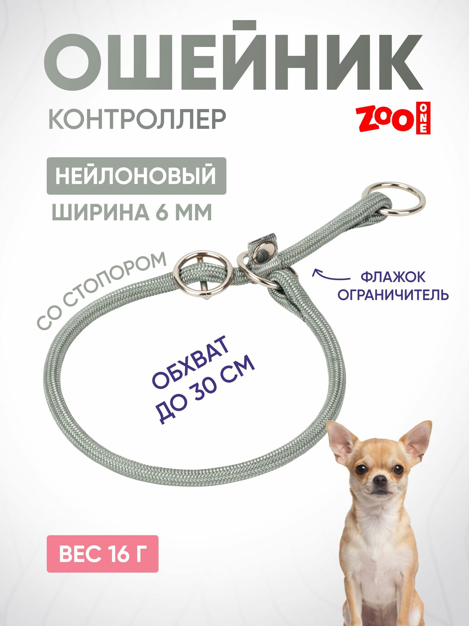 Ошейник для собак, удавка