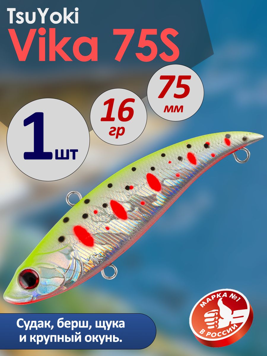 Раттлин TsuYoki VIKA 75S #Z037, 75 мм, 16 гр, тонущий