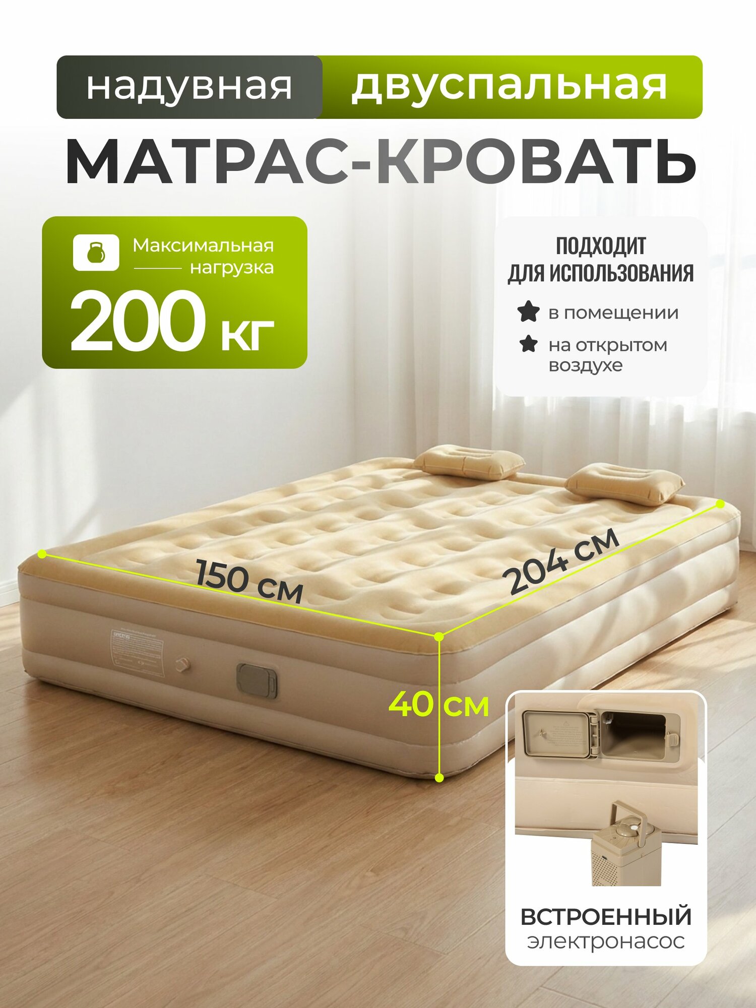 Кровать надувная 204х150х40 см C040013 двуспальная бежевого цвета для взрослых с поперечным каркасом и электронасосом