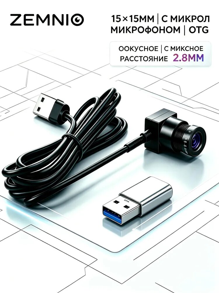 ZEMNIO Встраиваемая USB камера 1080P 15*15 мм с микрофоном UVC для промышленности, Фокусное расстояние 2.8 мм