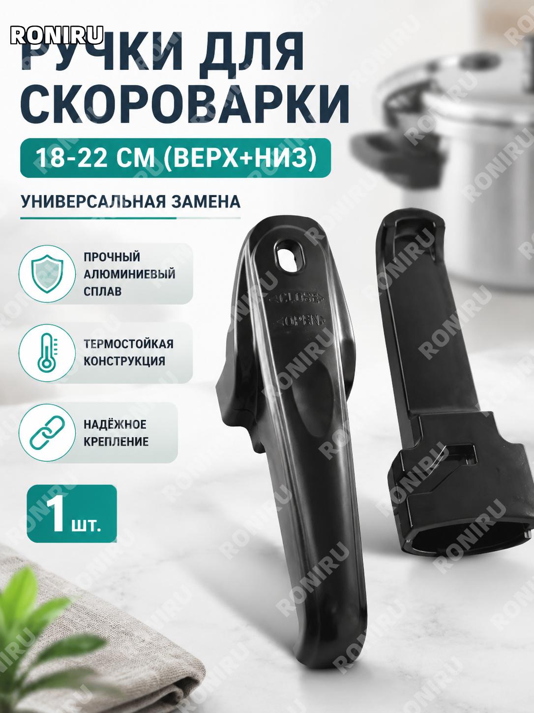 Ручка для скороварки высокого давления 18-22 (верхняя и нижняя) 1 шт, сменная ручка для кастрюли, запчасть для дома