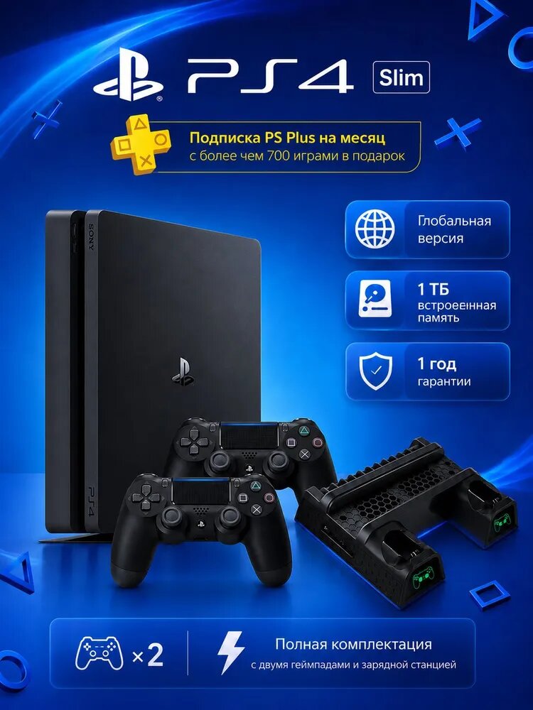 Play-station 4 Slim 500 GB 2й геймпад（Оригинальная одежда）（Игра полностью загружена.）