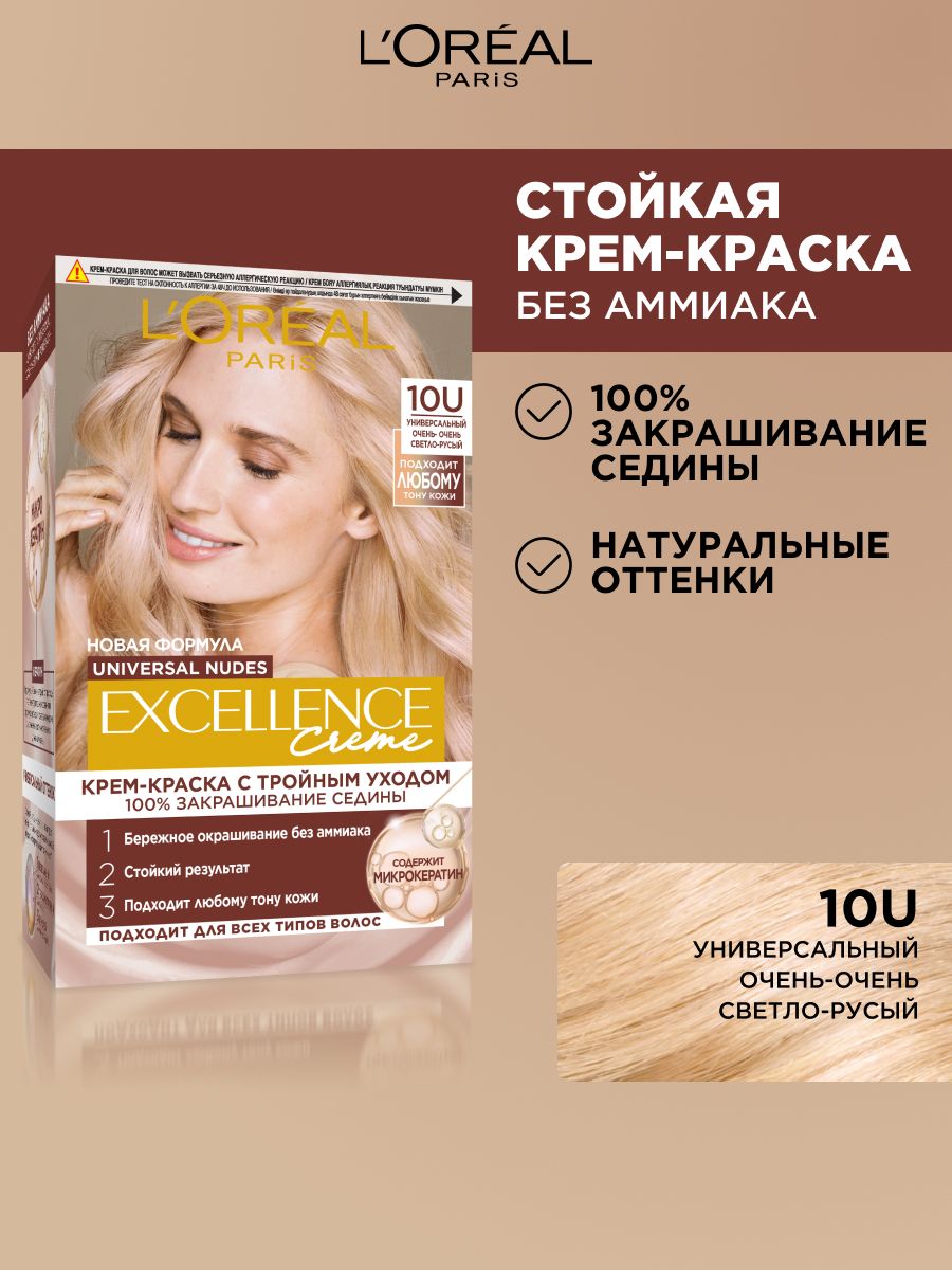 L'Oreal Paris крем-краска для волос без аммиака "Excellence Creme Универсальные Нюдовые Оттенки", оттенок 10U, универсальный очень-очень светло-русый