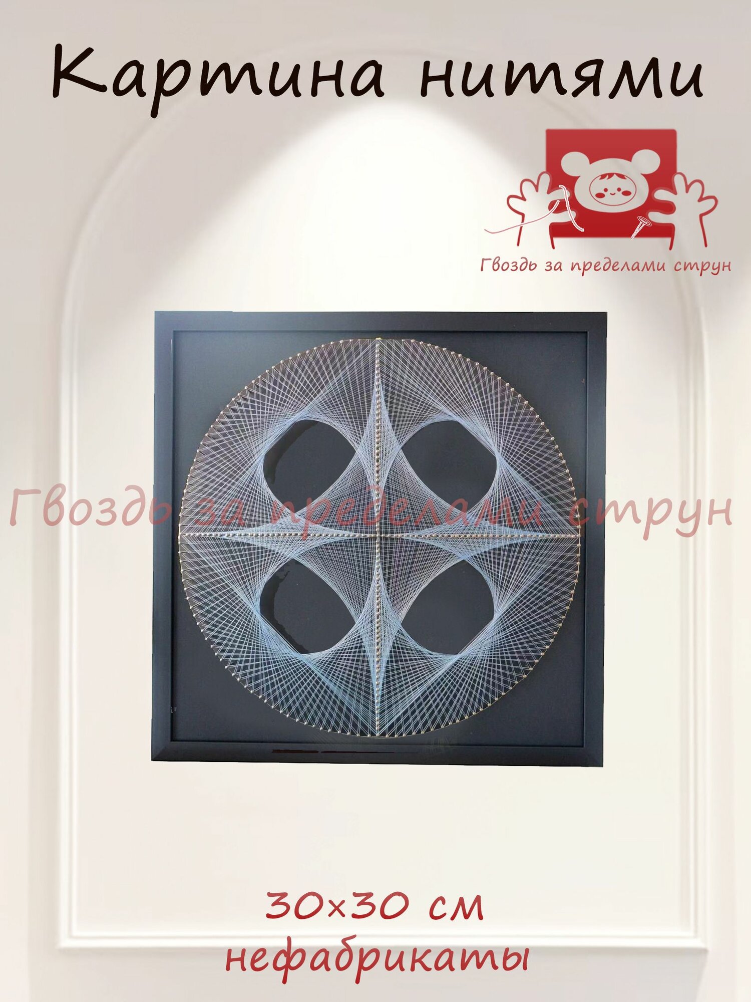 Набор для творчества Геометрические формы картина из гвоздей и ниток (String Art)