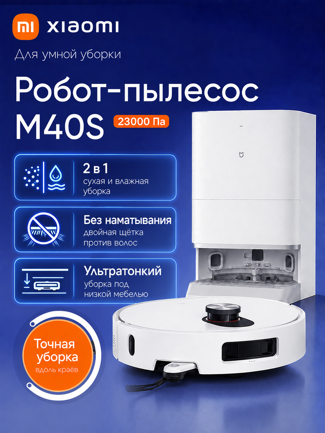 Робот-пылесос Xiaomi Mijia M40S CN, 23000 Па, мойка швабр до 80 °C, Mi Home, 88 мм, для дома и в подарок