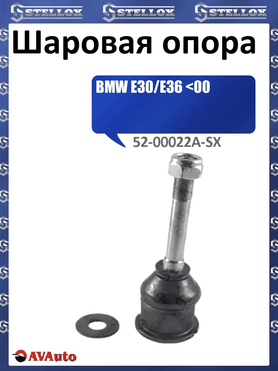 Шаровая опора
